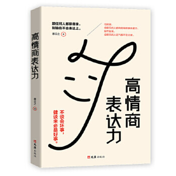  高情商表达力 慕云之  文汇出版社
