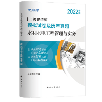 水利水电工程管理与实务