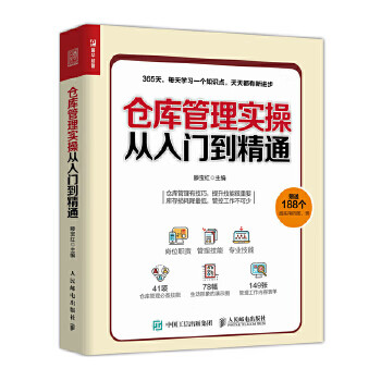 仓库管理实操从入门到精通