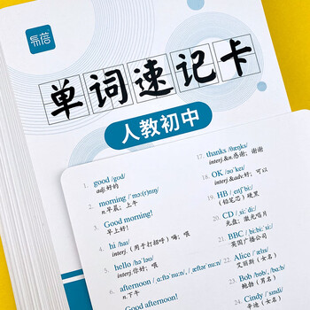 易蓓单词卡【外研社版】初中七八九年级中考英语单词速记卡片词汇单词表汇总手卡闪卡记忆卡 【人教版】初中英语单词速记卡片