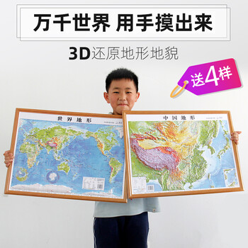 【赠4样】2021全新版中国+世界凹凸地图3d立体地形地图三维地形地貌模型模板中小学生地理学习专用版