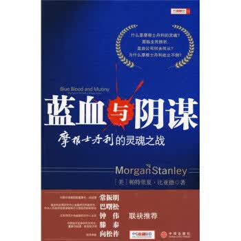 蓝血与阴谋【正版图书】