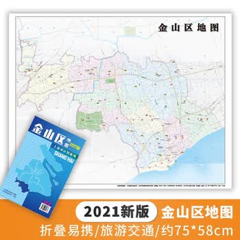 上海市区图系列· 嘉定区地图青浦/浦东新区/奉贤/松江/地图 2021新版 展开约58*75cm 金山区地图