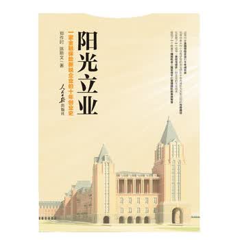 阳光立业 陈斯文