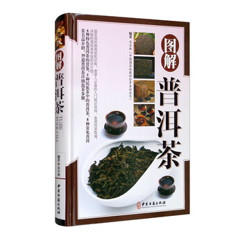 图解普洱茶