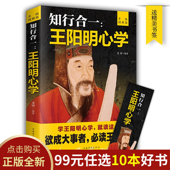 王阳明心学知行合一 王明阳全集大传心学的智慧人生哲学全书传习录书籍