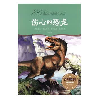 伤心的恐龙