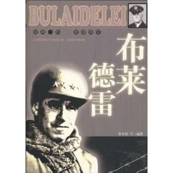 布莱德雷【正版图书】