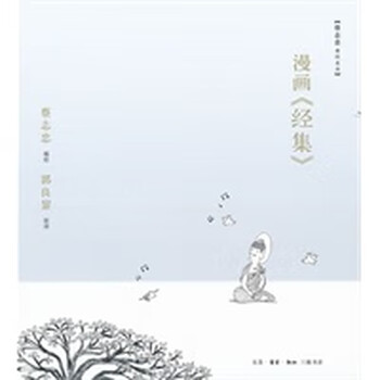 漫画经集