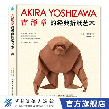 【官方旗舰店】吉泽章的经典折纸艺术 儿童手工折纸书籍 创意折纸步骤入门详解 张创意折纸全书新编纸张创意与折纸张创意