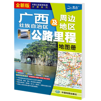 中国分省公路里程地图册 21*29厘米 广西地图册