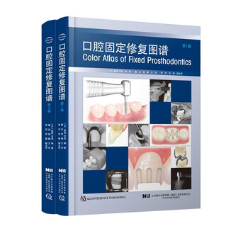 口腔固定修复图谱