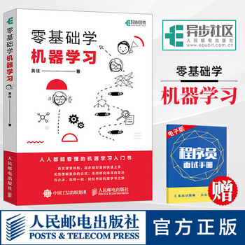 零基础学机器学习 机器学习零基础自学入门教程 机器学习快速上手  强化学习机器学习入门书 神经网络机