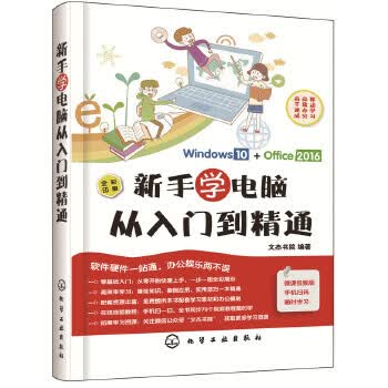 新手学电脑从入门到精通【正版图书】
