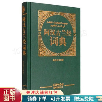 阿汉词典