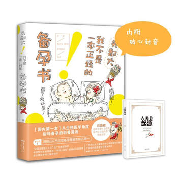 头都大 我不是一本正经的备孕书黄大头绘育儿9787545456356 优生优育基本知识