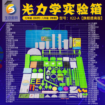 J10901- B6豪华版生本教具B9旗舰版 初中物理电学实验器材箱全套 初三电路科学电磁学学具学生 X22-A 光力学
