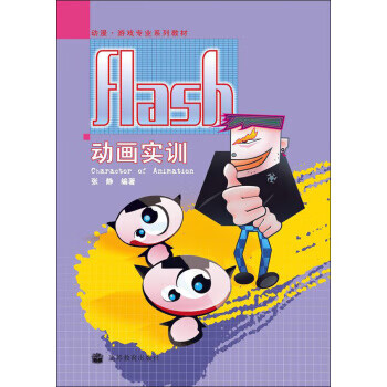 动画实训【正版图书】