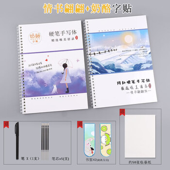 奶酪体字帖申论练字帖鲸落体行书练字帖成年考研楷书幼儿园瘦金 奶酪-雨伞+情书翩翩-雪山【50张 复写纸套餐】