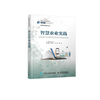 包邮 智慧农业实践 杨丹 人民邮电出版社
