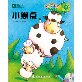 小黑点 林梅枝著,林佳伶