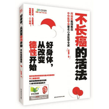 好身体，从改变德性开始