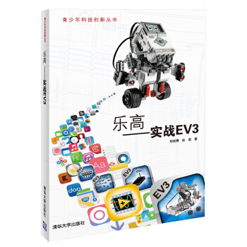乐高 实战EV3