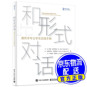 和形式对话：建筑学专业学生实践手册