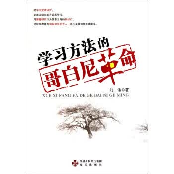学习方法的哥白尼革命