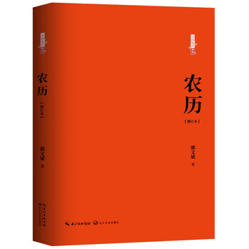 寻找安详系列：农历（修订版）
