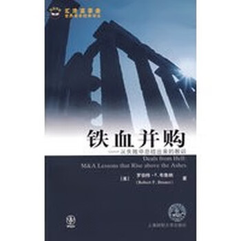 铁血并购