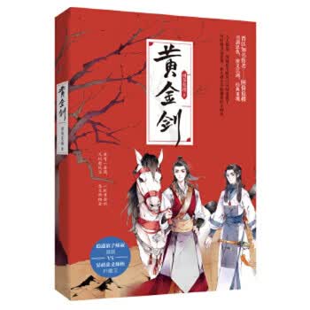 《 黄金剑》  困倚危楼,魅丽文化