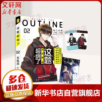 【特签印签本+新番外+丰富随书赠品】这题超纲了1+2完结篇全套两册 木瓜黄著励志校园青春言情小说书籍书实体书正版文轩 这题超纲了2 木瓜黄作品 另著一觉醒来七芒星