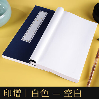 批发空白线装本宣纸印谱本毛笔字书法红八行心经佛经仿古书抄经空白册页本篆刻本家谱小楷抄经作品纸 大号【32X21cm】 白色空白【熟宣】 升级加厚款：40张80页