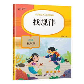 小学认识人民币角分100以内加减法分类整理找规律一年级数学题1 找规律
