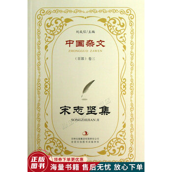 宋志坚集