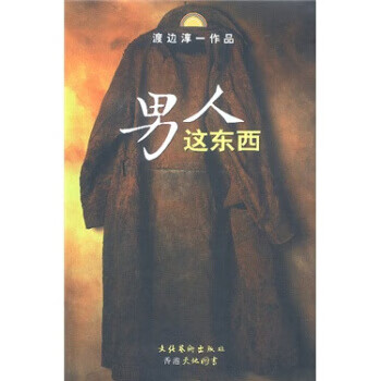 人这东西【正版图书】