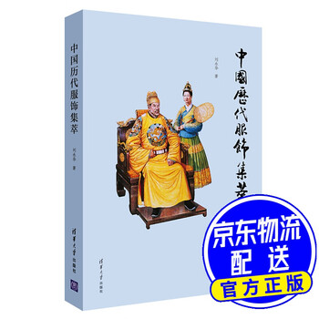 中国历代服饰集萃