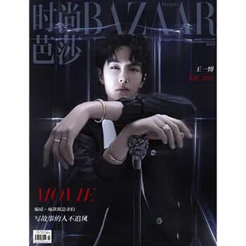 时尚芭莎王一博封面（单册） 期刊杂志
