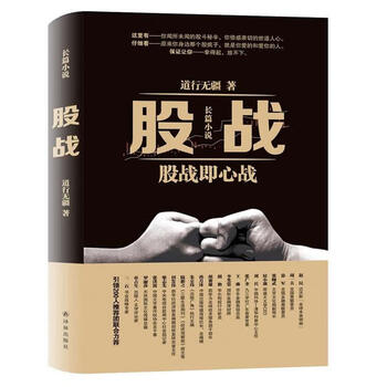股战【正版图书，放心下单】