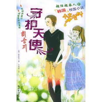 守护天使[韩]崔胜智著；车南颖译朝华出版社 9787505413849