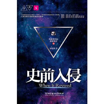 史前入侵【正版图书】