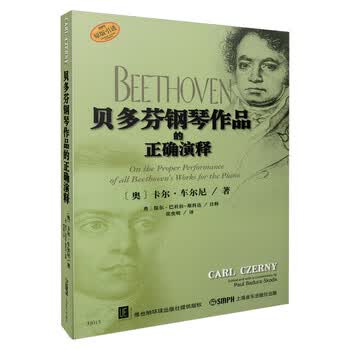 贝多芬钢琴作品的正确演释