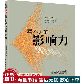 看不见的影响力