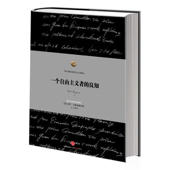 一个自由主义者的良知 [美] 保罗•克鲁格曼(Paul Krugman ), 中信出版社