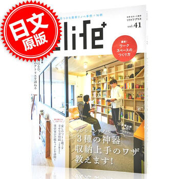 进口日文 居家住宅设计 Relife+ リライフプラス VOL.41