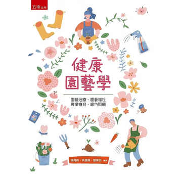 预售 张育森 健康园艺学 五南 原版进口书