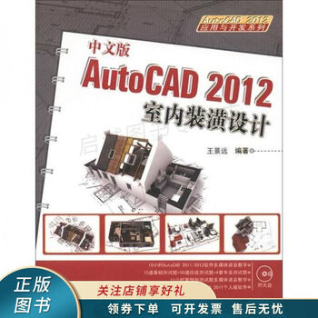 AutoCAD2012室内装潢设计中文版
