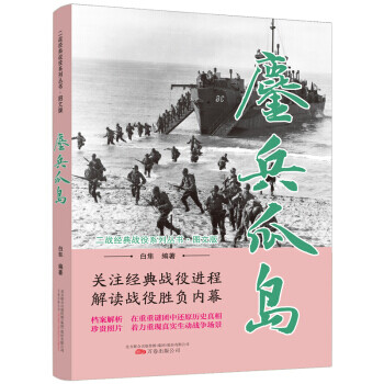鏖兵瓜岛 白隼