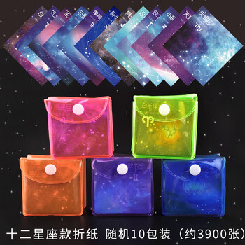 十二星座儿童剪纸折纸彩纸幼儿园宝宝小学生手工制作益智diy双面3-6-7岁图案底稿初级简单小班卡纸彩色材料包 10包装（约3900张）